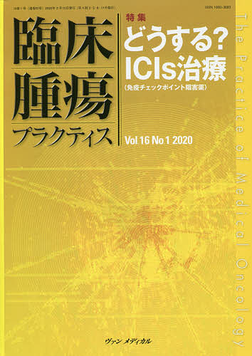 著者坂田優(編集) 主幹佐藤太郎(編集)出版社ヴァンメディカル発売日2020年02月ISBN9784860925116ページ数59Pキーワードりんしようしゆようぷらくていす16ー1（2020） リンシヨウシユヨウプラクテイス16ー1（202...