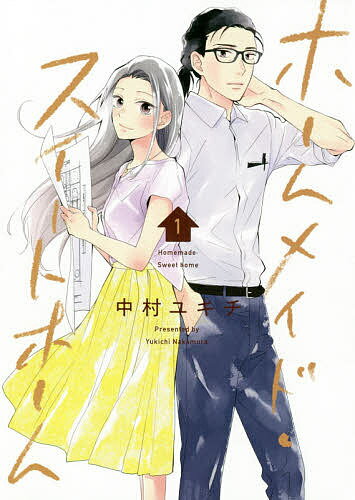 著者中村ユキチ(著)出版社LINE　Digital　Frontier発売日2020年02月ISBN9784866970295ページ数187Pキーワードほーむめいどすいーとほーむ1 ホームメイドスイートホーム1 なかむら ゆきち ナカムラ ユ...