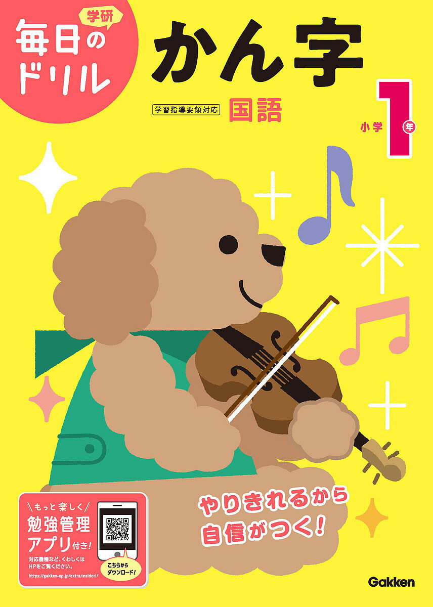 出版社Gakken発売日2020年03月ISBN9784053050403ページ数88Pキーワードしようがくいちねんかんじしようがく／1ねん／かんじ シヨウガクイチネンカンジシヨウガク／1ネン／カンジ9784053050403内容紹介やりき...