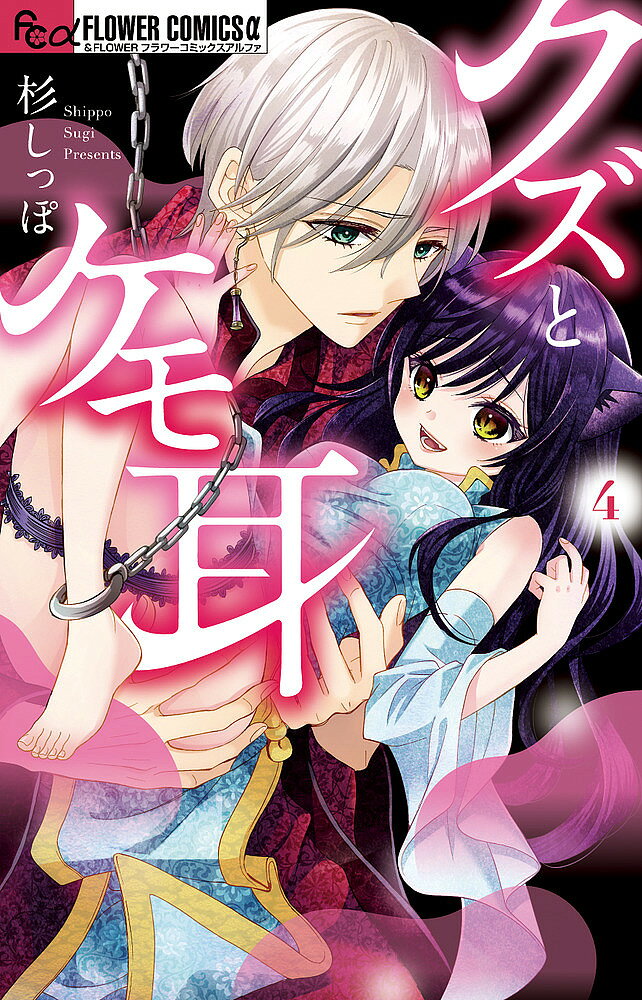 ※商品画像はイメージや仮デザインが含まれている場合があります。帯の有無など実際と異なる場合があります。著者杉しっぽ(著)出版社小学館発売日2020年02月ISBN9784098707218ページ数161Pキーワード漫画 マンガ まんが くず...