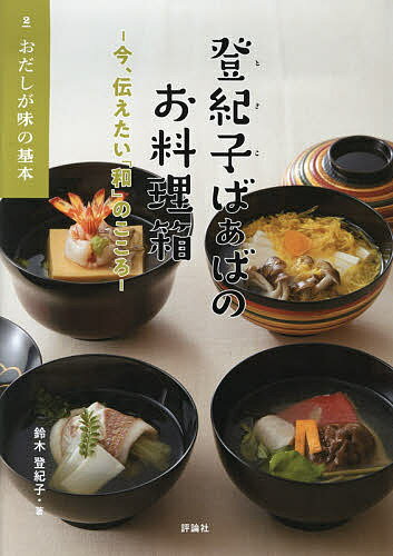 ※商品画像はイメージや仮デザインが含まれている場合があります。帯の有無など実際と異なる場合があります。著者鈴木登紀子(著)出版社評論社発売日2020年02月ISBN9784566030688ページ数39Pキーワードプレゼント ギフト 誕生日...