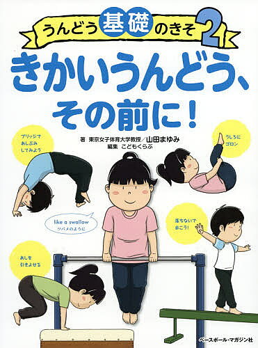著者こどもくらぶ(編集)出版社ベースボール・マガジン社発売日2020年02月ISBN9784583112558ページ数31Pキーワードプレゼント ギフト 誕生日 子供 クリスマス 子ども こども うんどうきそのきそ2 ウンドウキソノキソ2 ...