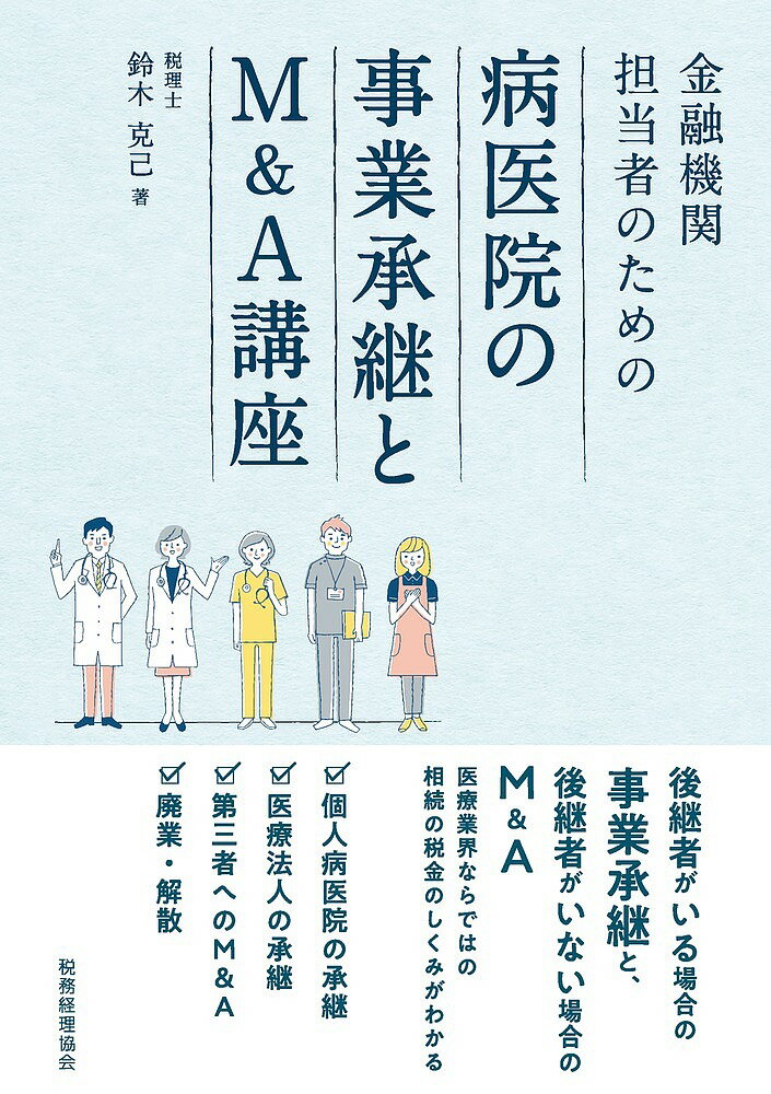 ※商品画像はイメージや仮デザインが含まれている場合があります。帯の有無など実際と異なる場合があります。著者鈴木克己(著)出版社税務経理協会発売日2020年03月ISBN9784419066697ページ数153Pキーワードきんゆうきかんたんと...