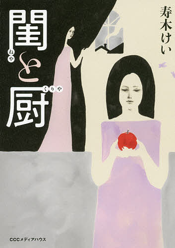 著者寿木けい(著)出版社CEメディアハウス発売日2020年03月ISBN9784484202044ページ数197Pキーワードねやとくりや ネヤトクリヤ すずき けい スズキ ケイ9784484202044内容紹介阿修羅のごとく生きている。女...