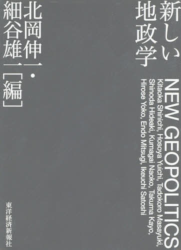 著者北岡伸一(編) 細谷雄一(編)出版社東洋経済新報社発売日2020年03月ISBN9784492444566ページ数421Pキーワードあたらしいちせいがく アタラシイチセイガク きたおか しんいち ほそや ゆ キタオカ シンイチ ホソヤ ...