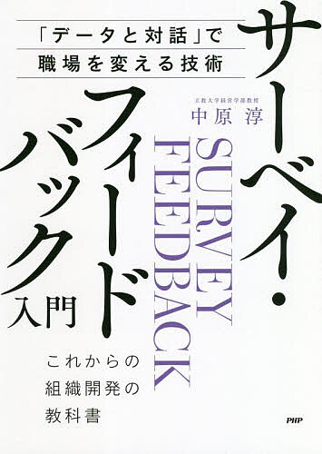 ※商品画像はイメージや仮デザインが含まれている場合があります。帯の有無など実際と異なる場合があります。著者中原淳(著)出版社PHP研究所発売日2020年03月ISBN9784569845579ページ数235Pキーワードビジネス書 さーべいふ...