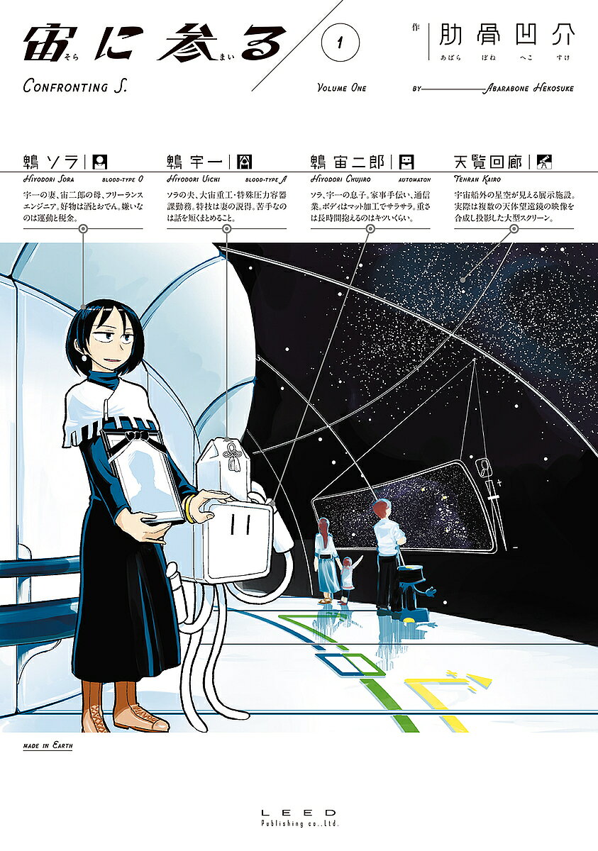 著者肋骨凹介(作)出版社リイド社発売日2020年03月ISBN9784845860401ページ数159Pキーワード次にくるマンガ大賞2021ノミネート作品 Webマンガ部門 漫画 マンガ まんが そらにまいる1 ソラニマイル1 あばらぼね ...