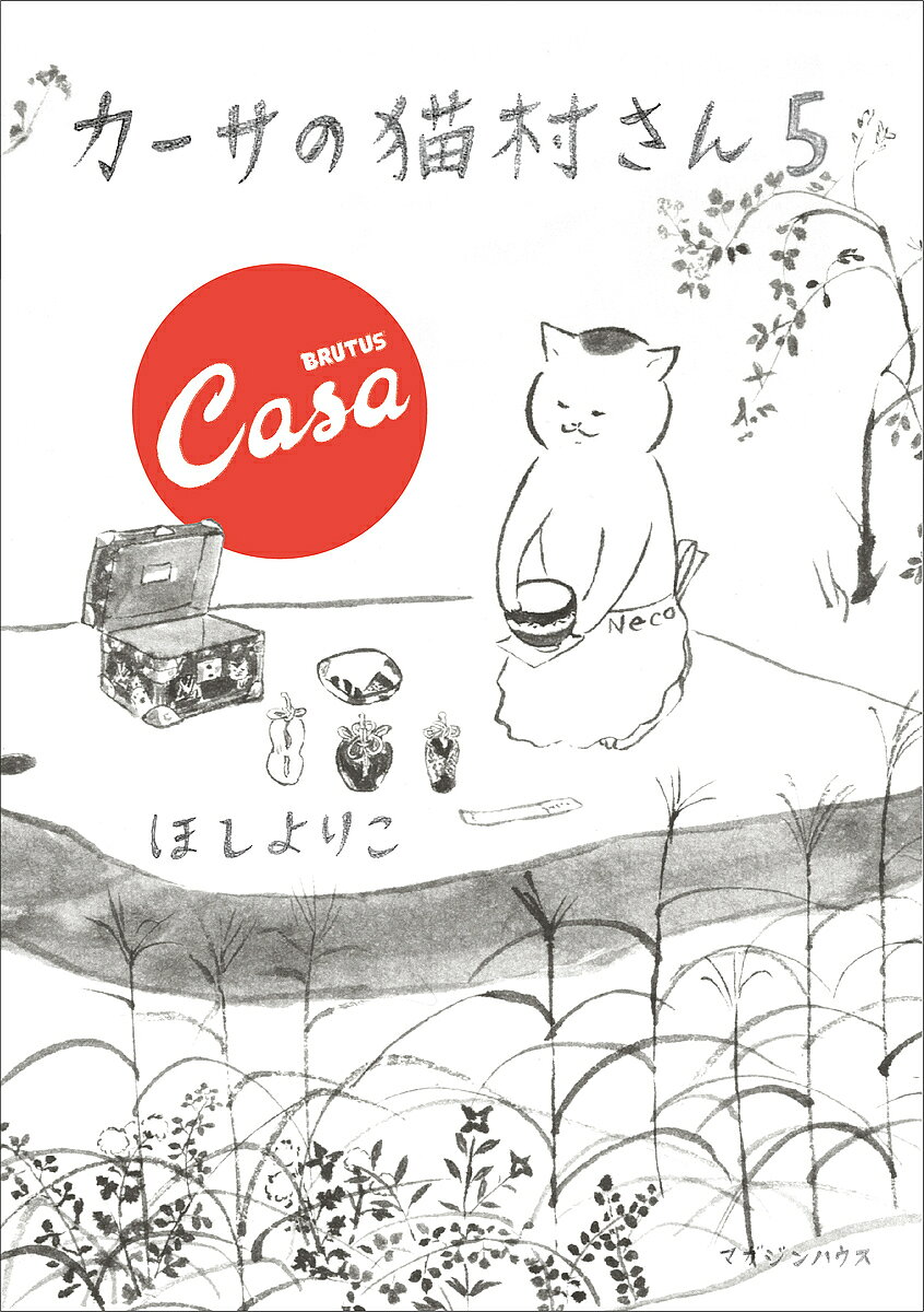 ※商品画像はイメージや仮デザインが含まれている場合があります。帯の有無など実際と異なる場合があります。著者ほしよりこ(著)出版社マガジンハウス発売日2020年03月ISBN9784838730902ページ数194Pキーワード漫画 マンガ ま...