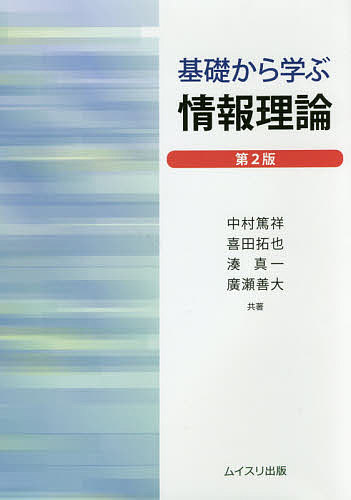 著者中村篤祥(共著) 喜田拓也(共著) 湊真一(共著)出版社ムイスリ出版発売日2020年02月ISBN9784896412871ページ数228Pキーワードきそからまなぶじようほうりろん キソカラマナブジヨウホウリロン なかむら あつよし き...