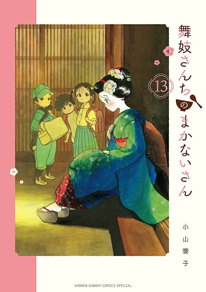 ※商品画像はイメージや仮デザインが含まれている場合があります。帯の有無など実際と異なる場合があります。著者小山愛子(著)出版社小学館発売日2020年03月ISBN9784098500888ページ数140Pキーワード漫画 マンガ まんが まい...