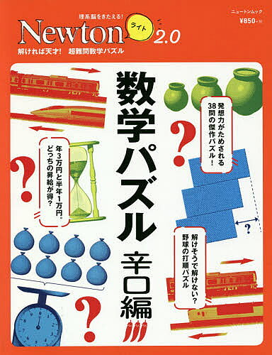 ※商品画像はイメージや仮デザインが含まれている場合があります。帯の有無など実際と異なる場合があります。出版社ニュートンプレス発売日2020年03月ISBN9784315522204ページ数79Pキーワードすうがくぱずるからくちへんからくちす...