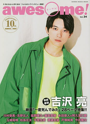 出版社シンコーミュージック・エンタテイメント発売日2020年03月ISBN9784401649143ページ数175Pキーワードおーさむ34 オーサム349784401649143