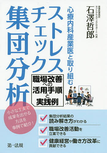 ※商品画像はイメージや仮デザインが含まれている場合があります。帯の有無など実際と異なる場合があります。著者石澤哲郎(著)出版社第一法規発売日2020年03月ISBN9784474067202ページ数260Pキーワードしんりようないかさんぎよ...