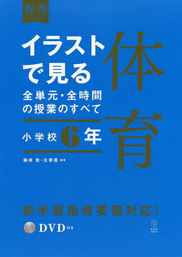 ※商品画像はイメージや仮デザインが含まれている場合があります。帯の有無など実際と異なる場合があります。著者藤崎敬(編著) 古家眞(編著)出版社東洋館出版社発売日2020年03月ISBN9784491040080ページ数258Pキーワードいら...