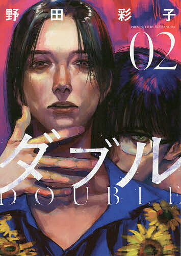 ※商品画像はイメージや仮デザインが含まれている場合があります。帯の有無など実際と異なる場合があります。著者野田彩子(著)出版社ヒーローズ発売日2020年03月ISBN9784864687089ページ数186Pキーワード漫画 マンガ まんが ...
