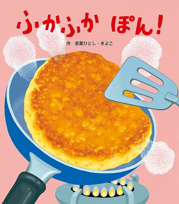 ※商品画像はイメージや仮デザインが含まれている場合があります。帯の有無など実際と異なる場合があります。著者若菜ひとし(作) 若菜きよこ(作)出版社ひさかたチャイルド発売日2020年03月ISBN9784865492071ページ数23Pキーワ...