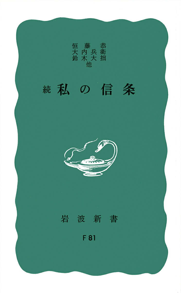 著者恒藤恭(著)出版社岩波書店発売日1977年ISBN9784004150817ページ数181Pキーワードわたくしのしんじよう2いわなみしんしよあおばん ワタクシノシンジヨウ2イワナミシンシヨアオバン つねとう きよう ツネトウ キヨウ97...