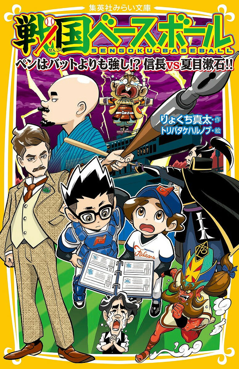 ※商品画像はイメージや仮デザインが含まれている場合があります。帯の有無など実際と異なる場合があります。著者りょくち真太(作) トリバタケハルノブ(絵)出版社集英社発売日2020年03月ISBN9784083215667ページ数186Pキーワ...