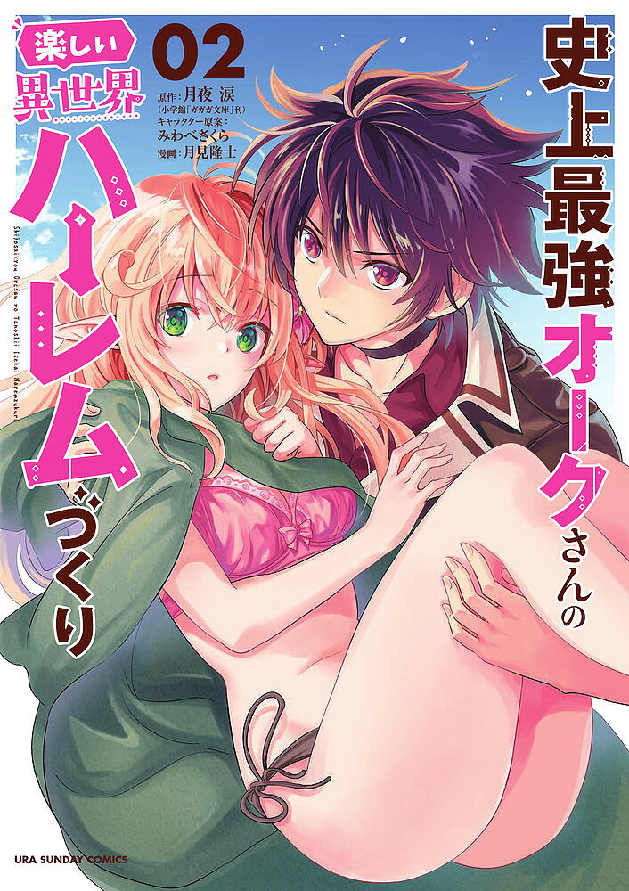※商品画像はイメージや仮デザインが含まれている場合があります。帯の有無など実際と異なる場合があります。著者月夜涙(原作) みわべさくらキャラクター原案月見隆士(漫画)出版社小学館発売日2020年03月ISBN9784098500468ページ...
