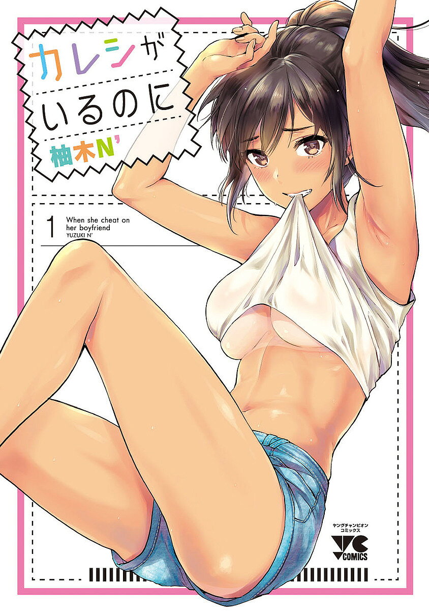 ※商品画像はイメージや仮デザインが含まれている場合があります。帯の有無など実際と異なる場合があります。著者柚木N’(著)出版社秋田書店発売日2020年03月ISBN9784253140867ページ数156Pキーワード漫画 マンガ まんが か...