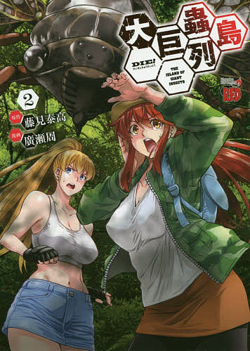 著者藤見泰高(原作) 廣瀬周(漫画)出版社秋田書店発売日2020年03月ISBN9784253237680ページ数152Pキーワード漫画 マンガ まんが だいきよちゆうれつとう2 ダイキヨチユウレツトウ2 ふじみ やすたか ひろせ しゆ フ...