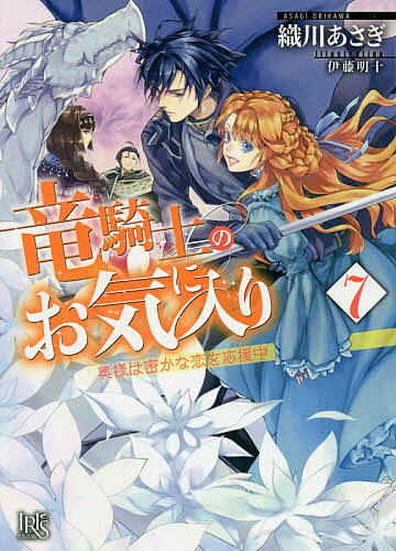 著者織川あさぎ(著)出版社一迅社発売日2020年04月ISBN9784758092388ページ数286Pキーワードりゆうきしのおきにいり7 リユウキシノオキニイリ7 おりかわ あさぎ オリカワ アサギ9784758092388内容紹介竜が集...
