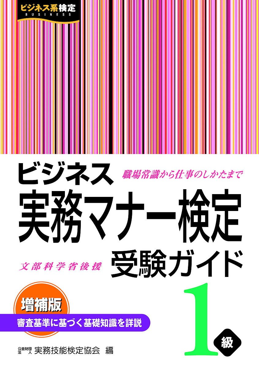 著者実務技能検定協会(編)出版社早稲田教育出版発売日2020年03月ISBN9784776612438ページ数214Pキーワードビジネス書 資格 試験 びじねすじつむまなーけんていじゆけんがいどいつきゆ ビジネスジツムマナーケンテイジユケン...
