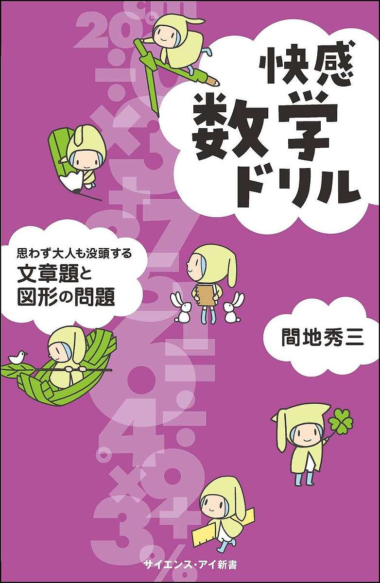 ※商品画像はイメージや仮デザインが含まれている場合があります。帯の有無など実際と異なる場合があります。著者間地秀三(著)出版社SBクリエイティブ発売日2020年03月ISBN9784797398595ページ数190Pキーワードかいかんすうが...