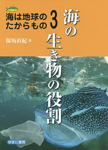 著者保坂直紀(著)出版社ゆまに書房発売日2020年03月ISBN9784843355695ページ数43Pキーワードうみわちきゆうのたからもの3 ウミワチキユウノタカラモノ3 ほさか なおき ホサカ ナオキ BF42406E978484335...