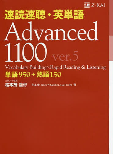 著者松本茂(監修) 松本茂(著) RobertGaynor(著)出版社Z会発売日2020年03月ISBN9784862903174ページ数492Pキーワードそくどくそくちようえいたんごあどヴあんすとせんひや ソクドクソクチヨウエイタンゴアド...