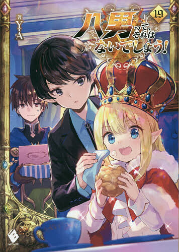 ※商品画像はイメージや仮デザインが含まれている場合があります。帯の有無など実際と異なる場合があります。著者Y．A(著)出版社KADOKAWA発売日2020年03月ISBN9784040645391ページ数309Pキーワードはちなんつてそれわ...