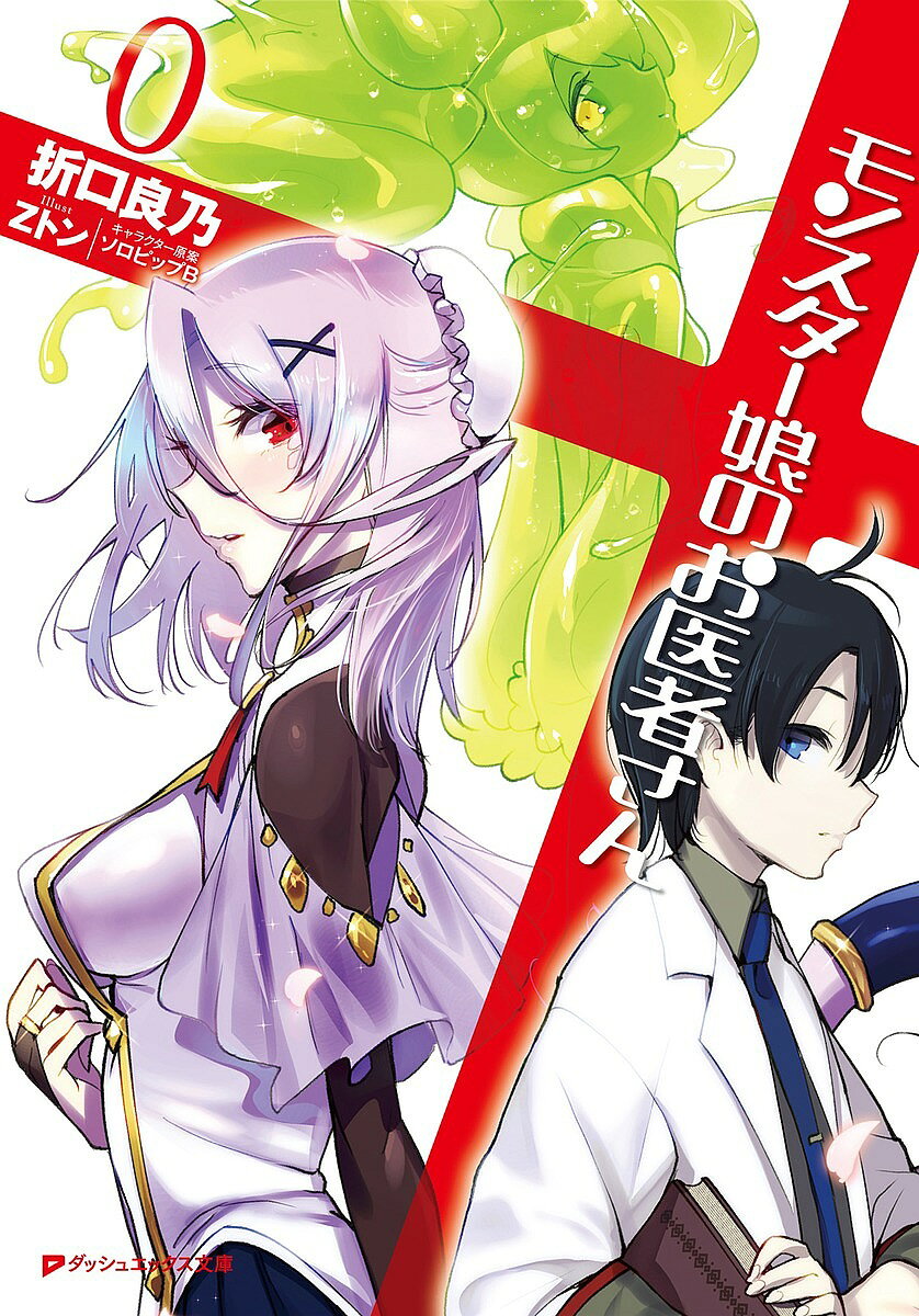 ※商品画像はイメージや仮デザインが含まれている場合があります。帯の有無など実際と異なる場合があります。著者折口良乃(著)出版社集英社発売日2020年03月ISBN9784086313582ページ数259Pキーワードもんすたーむすめのおいしや...