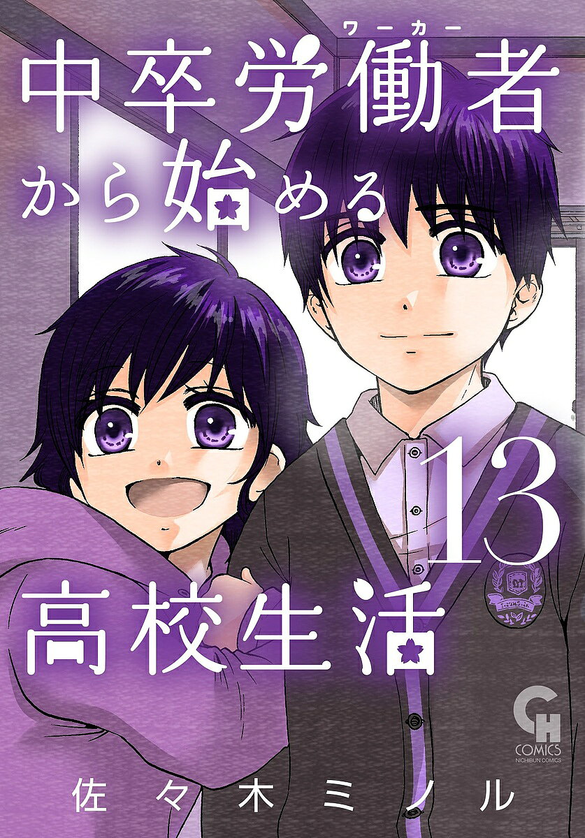 著者佐々木ミノル(著)出版社日本文芸社発売日2020年03月ISBN9784537142280キーワード漫画 マンガ まんが ちゆうそつわーかーからはじめるこうこうせいかつ13 チユウソツワーカーカラハジメルコウコウセイカツ13 ささき み...