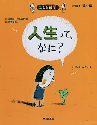 ※商品画像はイメージや仮デザインが含まれている場合があります。帯の有無など実際と異なる場合があります。著者オスカー・ブルニフィエ(文) ジェローム・リュイエ(絵) 西宮かおり(訳)出版社朝日出版社発売日2020年04月ISBN9784255...