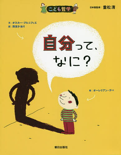 著者オスカー・ブルニフィエ(文) オーレリアン・デバ(絵) 西宮かおり(訳)出版社朝日出版社発売日2020年04月ISBN9784255011745ページ数1冊（ページ付なし）キーワードプレゼント ギフト 誕生日 子供 クリスマス 子ども ...
