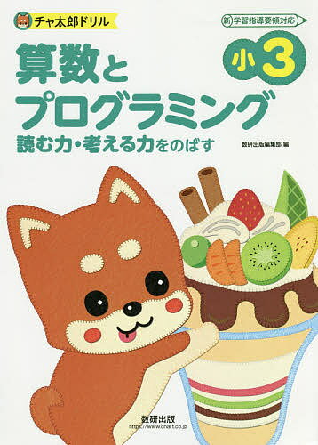 出版社数研出版発売日2020年05月ISBN9784410153495ページ数63Pキーワードさんすうとぷろぐらみんぐ3 サンスウトプログラミング39784410153495