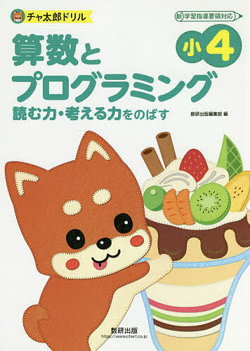 出版社数研出版発売日2020年05月ISBN9784410153501ページ数71Pキーワードさんすうとぷろぐらみんぐ4 サンスウトプログラミング49784410153501