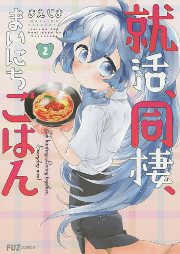 ※商品画像はイメージや仮デザインが含まれている場合があります。帯の有無など実際と異なる場合があります。著者まえじま(著)出版社芳文社発売日2020年04月ISBN9784832237261キーワード漫画 マンガ まんが しゆうかつどうせいま...