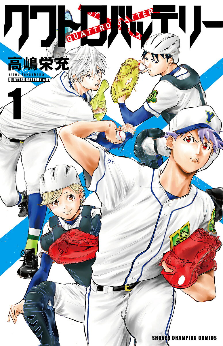 著者高嶋栄充(著)出版社秋田書店発売日2020年04月ISBN9784253218917ページ数192Pキーワード漫画 マンガ まんが くわとろばつてりー1 クワトロバツテリー1 たかしま えいじゆう タカシマ エイジユウ BF43881E...