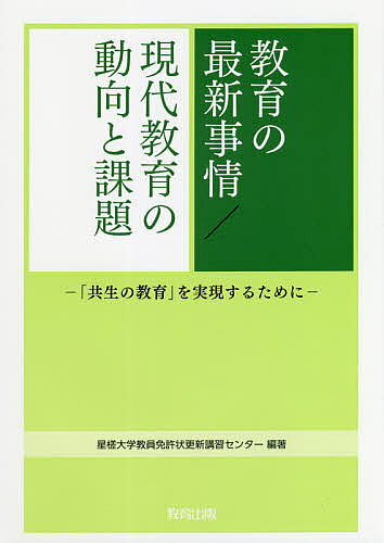 著者星槎大学教員免許状更新講習センター(編著)出版社教育出版発売日2020年03月ISBN9784316804743ページ数220Pキーワードきよういくのさいしんじじようげんだいきよういくの キヨウイクノサイシンジジヨウゲンダイキヨウイクノ...