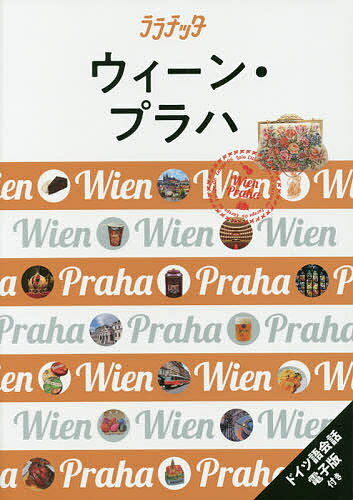 出版社JTBパブリッシング発売日2020年05月ISBN9784533140334ページ数143Pキーワードういーんぷらは2020 ウイーンプラハ20209784533140334内容紹介コンセプトは『大人カワイイ女子旅案内』。ウィーンの中...