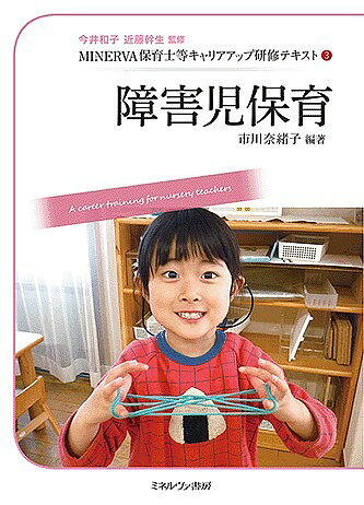 著者今井和子(監修) 近藤幹生(監修)出版社ミネルヴァ書房発売日2020年03月ISBN9784623087631ページ数171Pキーワードみねるヴあほいくしとうきやりああつぷけんしゆうてき ミネルヴアホイクシトウキヤリアアツプケンシユウテ...
