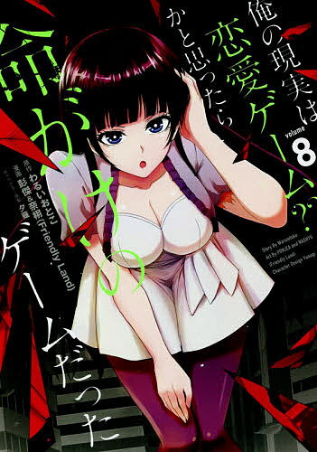 著者彭傑(他画) わるいおとこ(原作)出版社スクウェア・エニックス発売日2020年04月ISBN9784757565920キーワードおれのげんじつわれんあいげーむかと オレノゲンジツワレンアイゲームカト ぽんじえ− ポンジエ− BF3633...