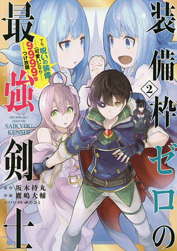 ※商品画像はイメージや仮デザインが含まれている場合があります。帯の有無など実際と異なる場合があります。著者鷹嶋大輔(画) 坂木持丸(原作)出版社スクウェア・エニックス発売日2020年04月ISBN9784757566057キーワードそうびわ...