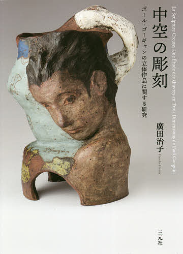 著者廣田治子(著)出版社三元社発売日2020年03月ISBN9784883035069ページ数376，92Pキーワードちゆうくうのちようこくぽーるごーぎやんのりつたい チユウクウノチヨウコクポールゴーギヤンノリツタイ ひろた はるこ ヒロタ...