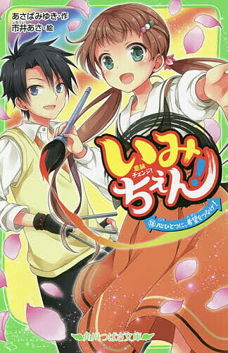 ※商品画像はイメージや仮デザインが含まれている場合があります。帯の有無など実際と異なる場合があります。著者あさばみゆき(作) 市井あさ(絵)出版社KADOKAWA発売日2020年04月ISBN9784046319791ページ数251Pキーワ...