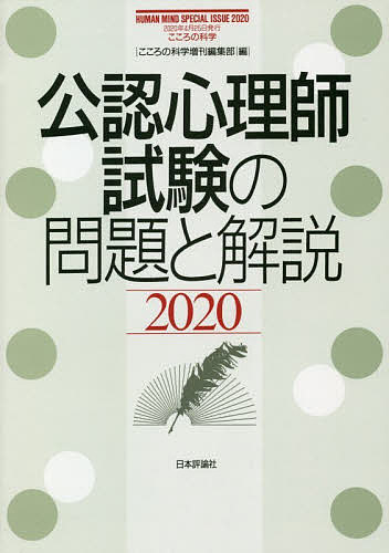 著者こころの科学増刊編集部(編)出版社日本評論社発売日2020年04月ISBN9784535904583ページ数168Pキーワードこうにんしんりししけんのもんだいとかいせつ コウニンシンリシシケンノモンダイトカイセツ にほん／ひようろんしや...