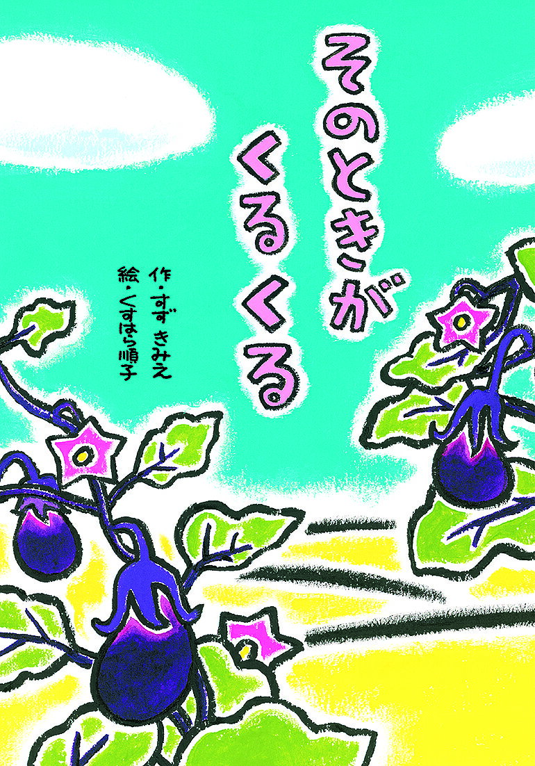 ※商品画像はイメージや仮デザインが含まれている場合があります。帯の有無など実際と異なる場合があります。著者すずきみえ(作) くすはら順子(絵)出版社文研出版発売日2020年04月ISBN9784580824089ページ数78Pキーワードその...