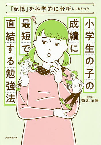 ※商品画像はイメージや仮デザインが含まれている場合があります。帯の有無など実際と異なる場合があります。著者菊池洋匡(著)出版社実務教育出版発売日2020年04月ISBN9784788919624ページ数255Pキーワードしようがくせいのこの...