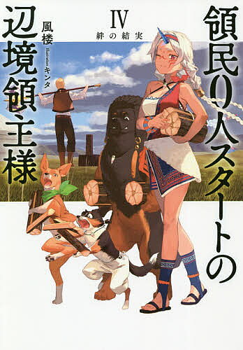 ※商品画像はイメージや仮デザインが含まれている場合があります。帯の有無など実際と異なる場合があります。著者風楼(著)出版社アース・スターエンターテイメント発売日2020年04月ISBN9784803014112ページ数264Pキーワードりよ...